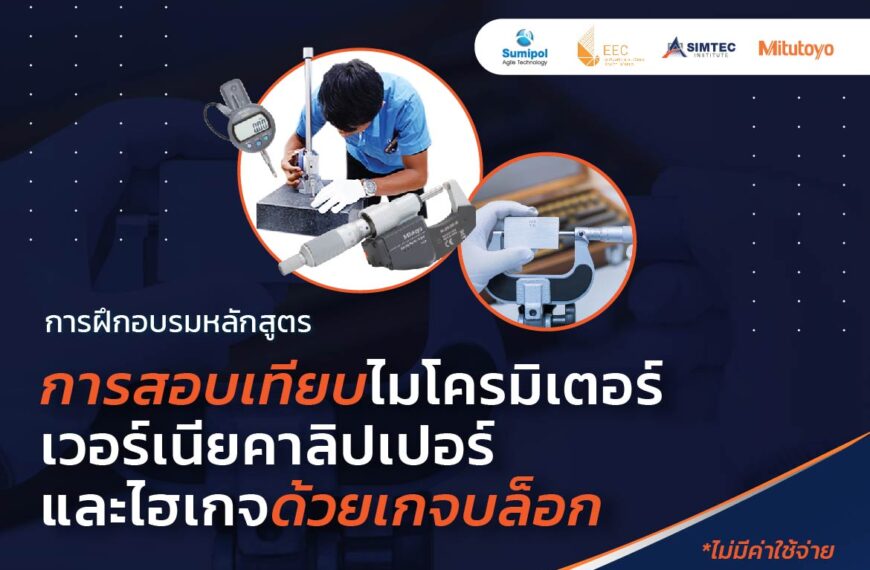 SIMTEC Sumipol Institute of Manufacturing Technology The source of ...