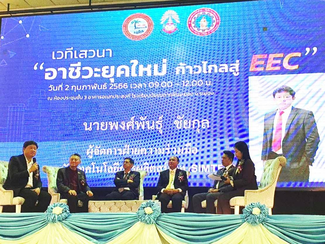 SIMTEC ร่วมงาน “เปิดบ้านอาชีวะยุคใหม่ ก้าวไกลสู่ EEC” ส่งเสริมคุณภาพอาชีวศึกษาตรงตามความต้องการ ...