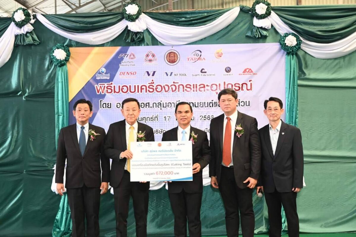 Sumipol ร่วมมอบพิธีมอบเครื่องจักร CNC ให้กับสถานศึกษาในสังกัด สอศ. ...