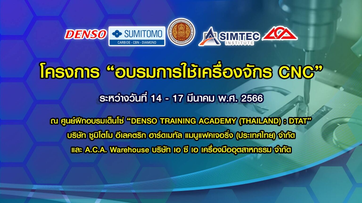 SIMTEC ร่วมพิธีเปิดการอบรม หลักสูตร “การใช้เครื่องจักร CNC” - SIMTEC สถาบันเทคโนโลยีการผลิตสุมิพล