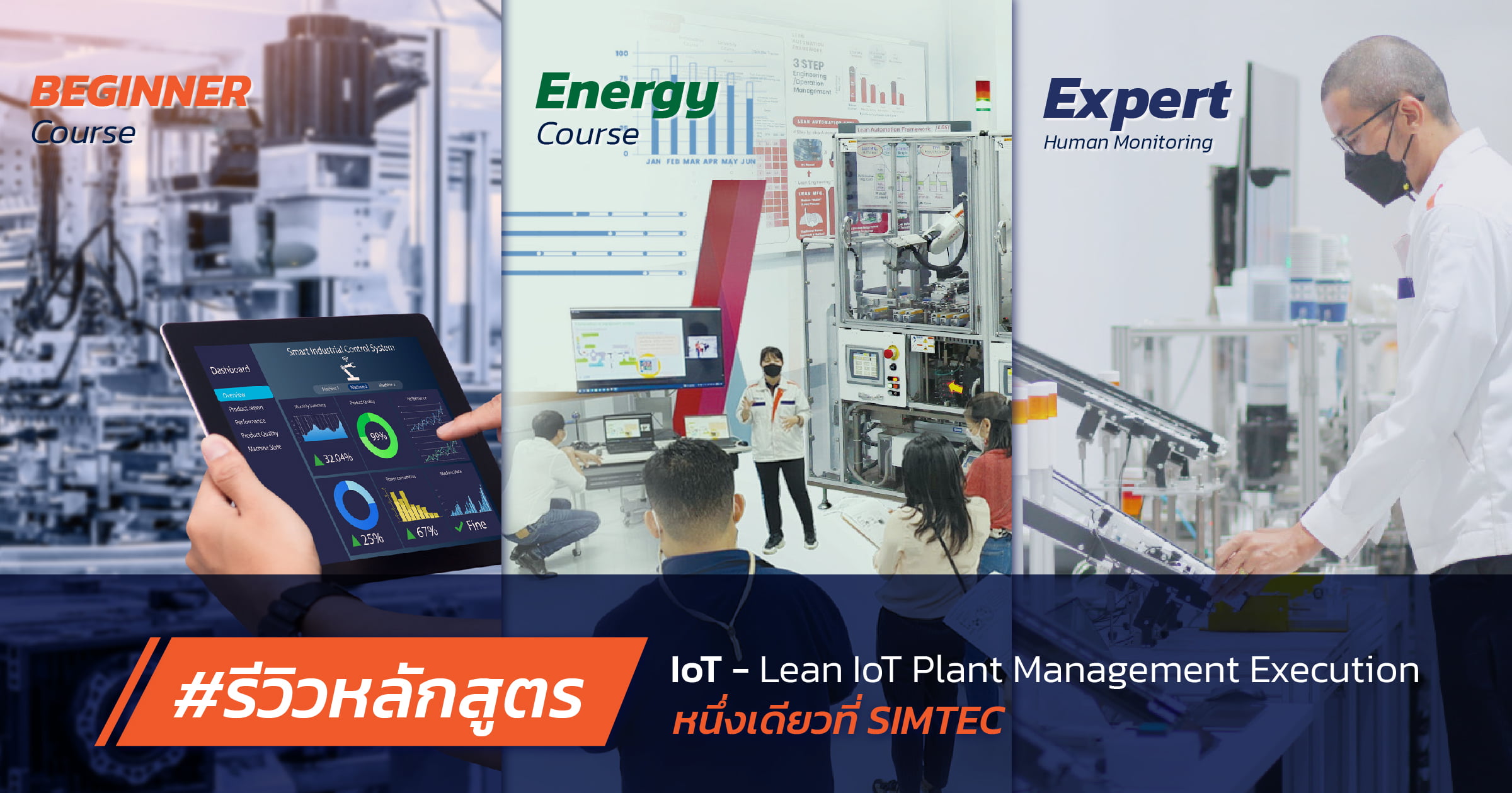 รีวิว หลักสูตร IoT- Lean IoT Plant Management Execution
