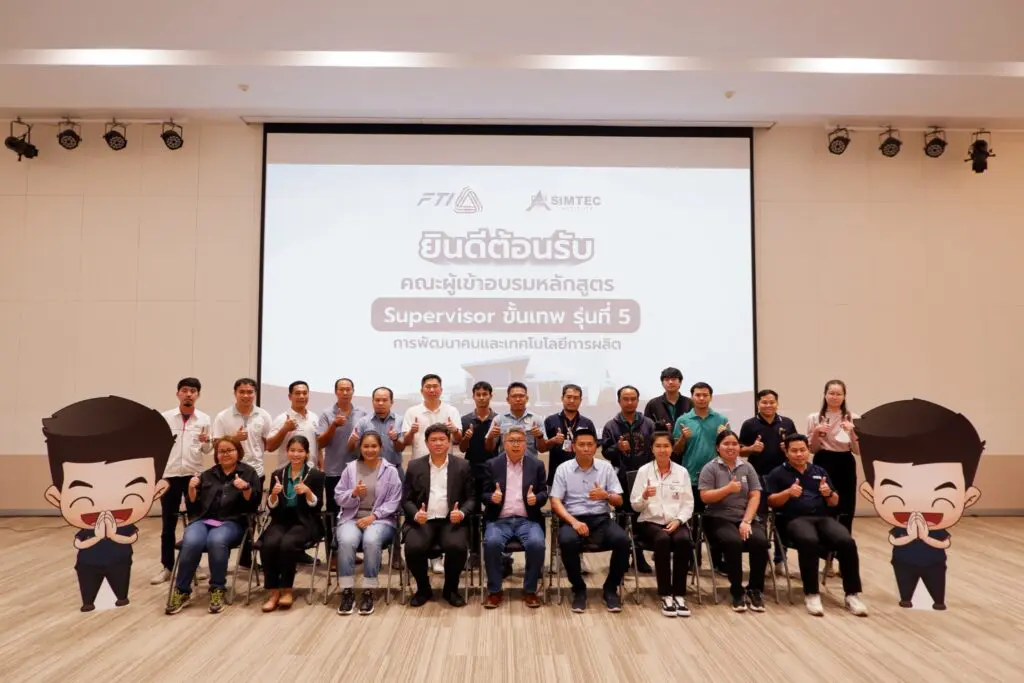 SIMTEC ต้อนรับผู้เข้าอบรมหลักสูตร “ปั้น SUPERVISOR ขั้นเทพ รุ่นที่ 5” - SIMTEC สถาบันเทคโนโลยี ...