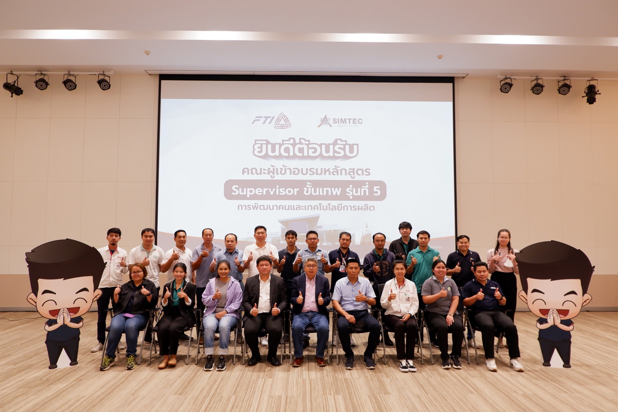 SIMTEC ต้อนรับผู้เข้าอบรมหลักสูตร “ปั้น SUPERVISOR ขั้นเทพ รุ่นที่ 5” - SIMTEC สถาบันเทคโนโลยี ...