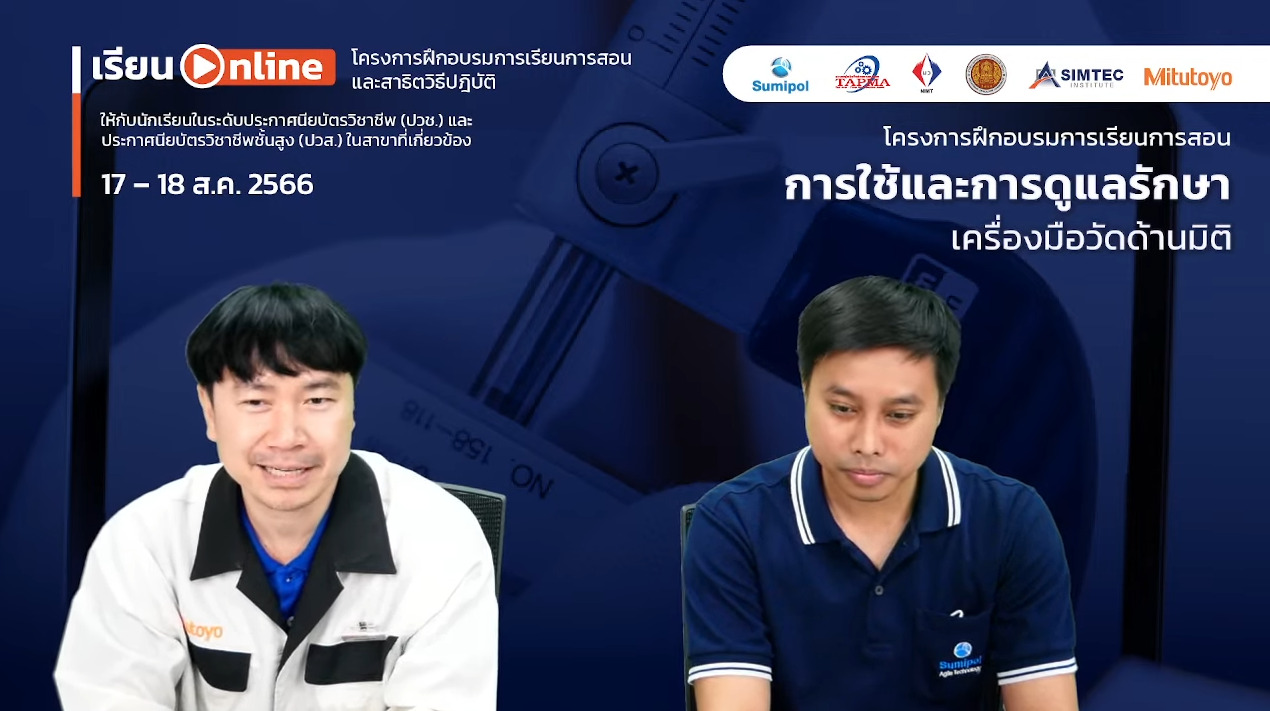 SIMTEC ร่วมกับ 5 หน่วยงาน จัดการฝึกอบรมออนไลน์ให้กับนักเรียนในสังกัด สอศ. ทั่วประเทศ - SIMTEC ...