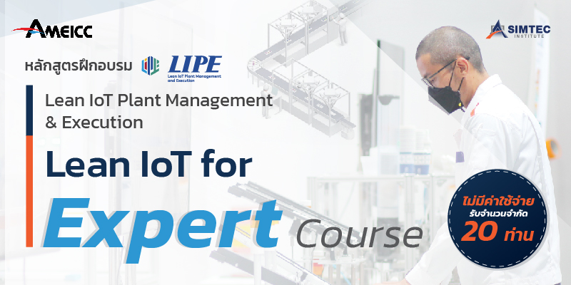 LIPE - Lean IoT for Expert Course - SIMTEC สถาบันเทคโนโลยีการผลิตสุมิพล