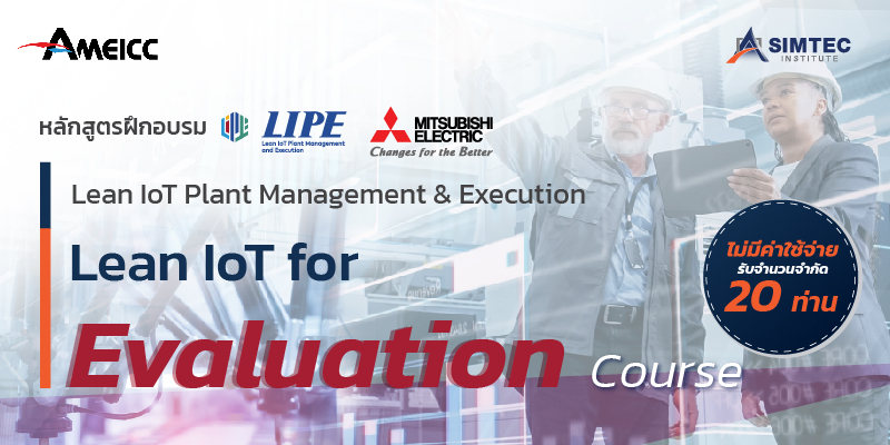 LIPE - Lean IoT for Evaluation Course - SIMTEC สถาบันเทคโนโลยีการผลิตสุมิพล