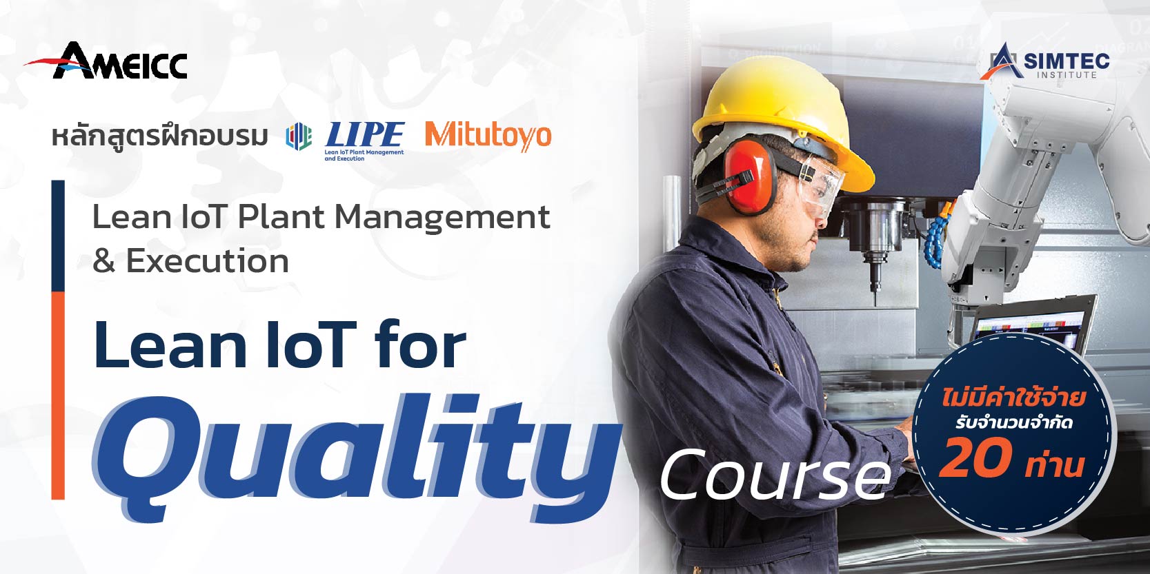 LIPE - Lean IoT for Quality Course - SIMTEC สถาบันเทคโนโลยีการผลิตสุมิพล
