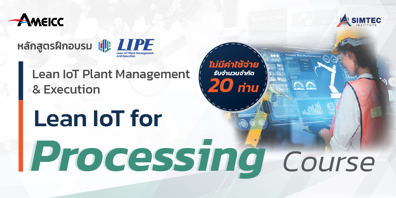 LIPE - Lean IoT for Processing Course - SIMTEC สถาบันเทคโนโลยีการผลิตสุมิพล