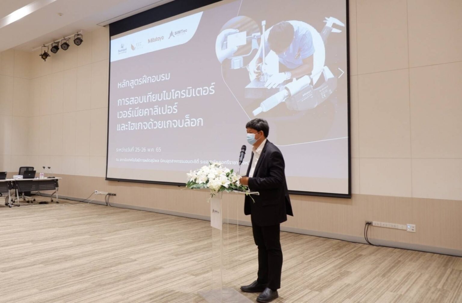 EEC HDC ร่วมกับ SIMTEC จัดฝึกอบรมหลักสูตรการสอบเทียบไมโครมิเตอร์ เวอร์เนียคาลิเปอร์ และไฮเกจ ...