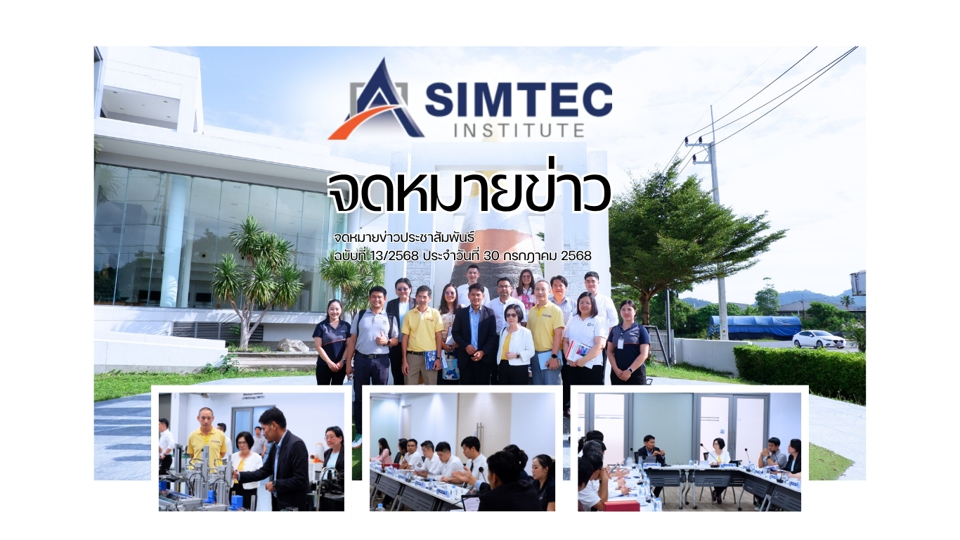 ข่าวประชาสัมพันธ์ มหาวิทยาลัยมหิดล เยี่ยมชม SIMTEC