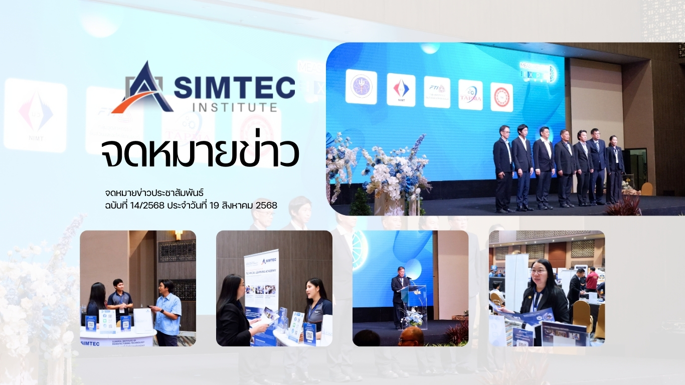 SIMTEC ร่วมจัดแสดงนิทรรศการในงาน Measurement Expo 2025
